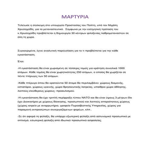 εκλογές δς | DOCX
