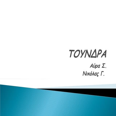 στέπες | PPT