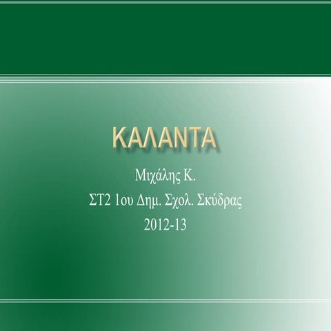 καλαντα | PPT