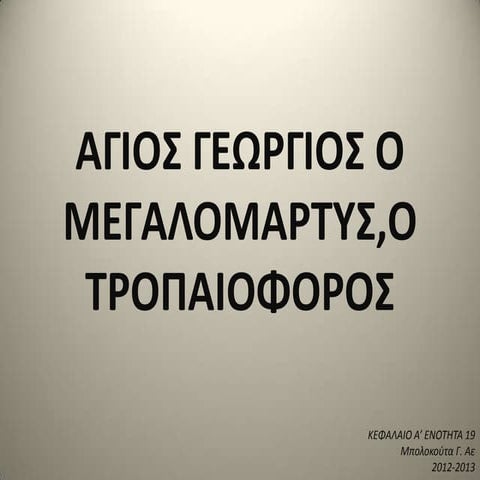 Kίνα 1 | PPTX