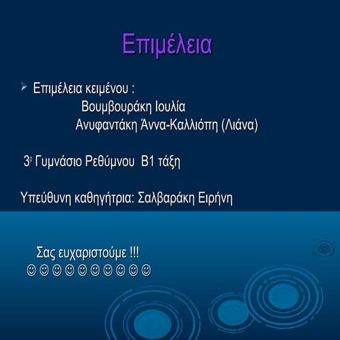 Το υγρό πυρ | PPT