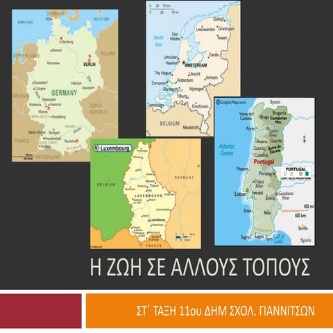 H ζωη σε αλλους τοπους | PPTX