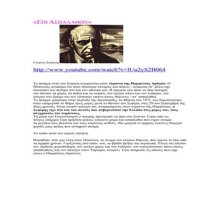 επι ασπαλαθων | DOCX