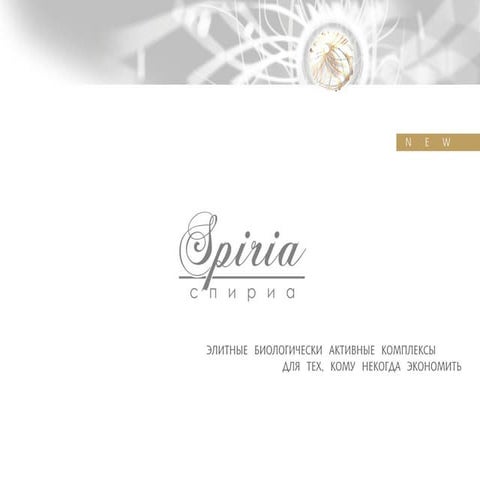 VIP-комплекс Spiria | PPT