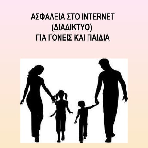 απάτες Internet.pptx