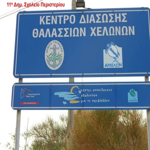 αρχελων | PPTX