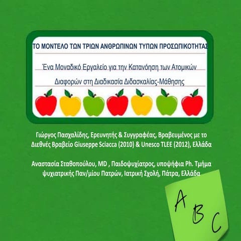 Ομάδες μαθητών- Κοινωνιόγραμμα | PDF