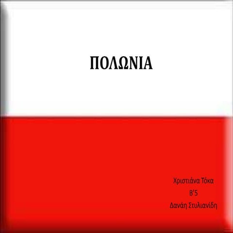 πολωνια | PPT