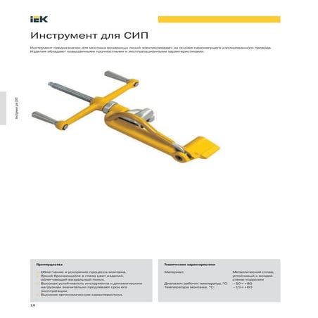 Инструмент для СИП | PDF
