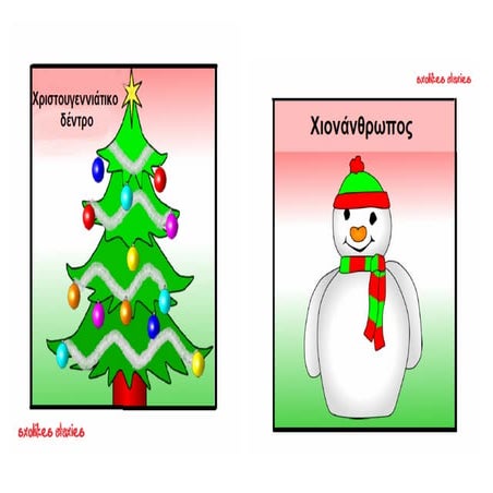 ΜΥΡΙΣΑΝ ΧΡΙΣΤΟΥΓΕΝΝΑ | PDF