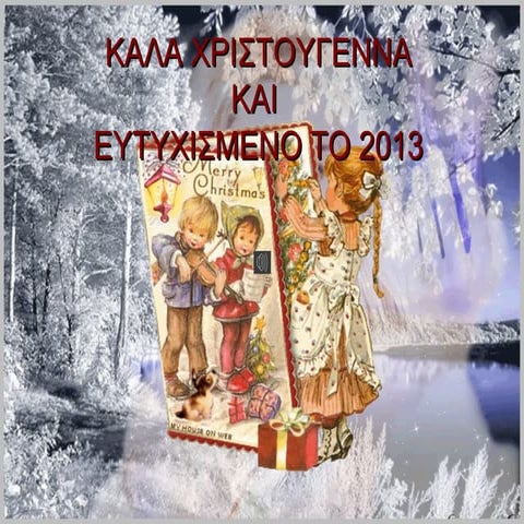 γιορτες νεο | PPT