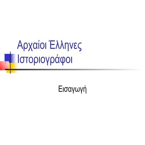 κλασικη εποχη σχεδιαγραμμα | DOCX