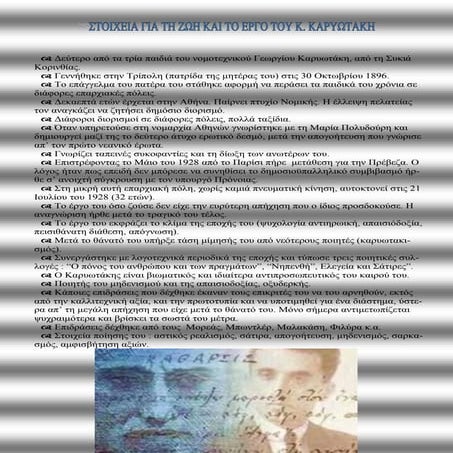 μπαλάντα στου άδοξουs ποιητές των αιώνων... | PDF