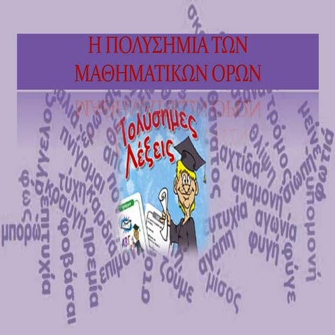 βασιλειος διγενης ακριτας | PPTX