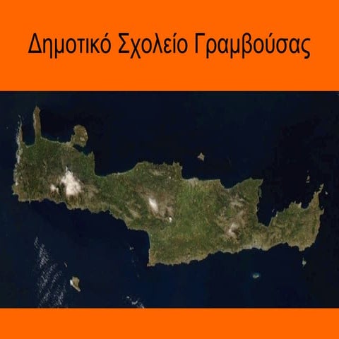 παρουσιαση σχολείο | PPT