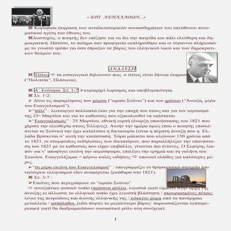 Eπί Ασπαλάθων | PDF