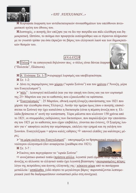 Ιλιάδα σημειώσεις στη ραψωδία Α | PDF