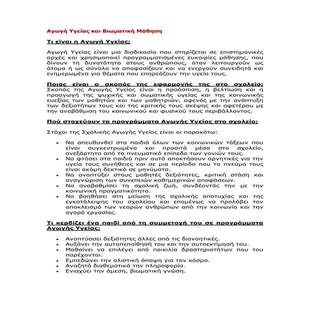 αγωγή υγείας και βιωματική μάθηση | PDF
