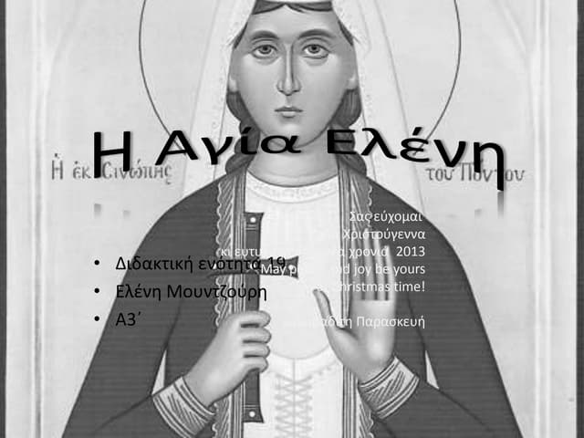 ηθη και εθιμα της ελλαδας