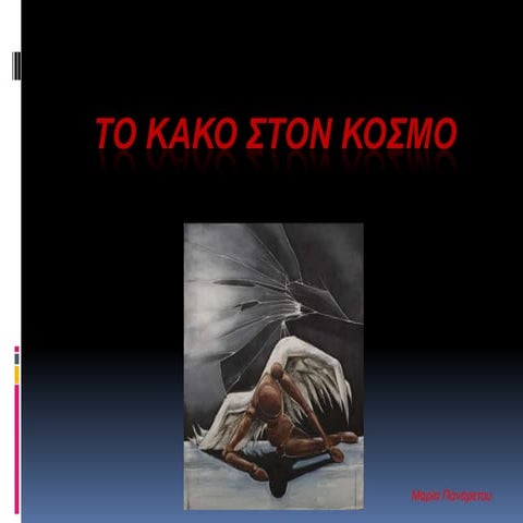 17 . οι γυναικες. | PPT