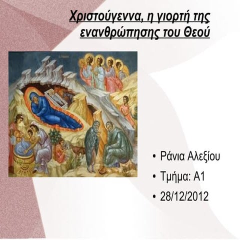 χριστούγεννα... | ODP