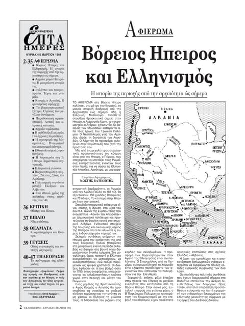 δευτερος αποικισμος σχεδιαγραμμα | PDF