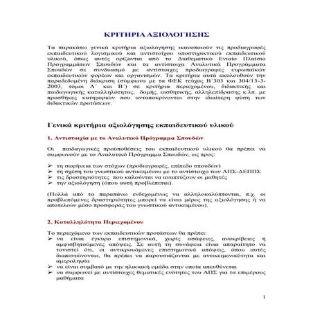 κιρκαδιοι ρυθμοι εργασια | PDF