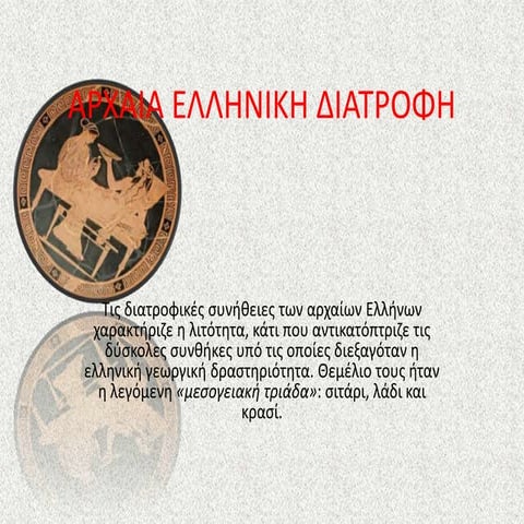 συμποσιο | PPT