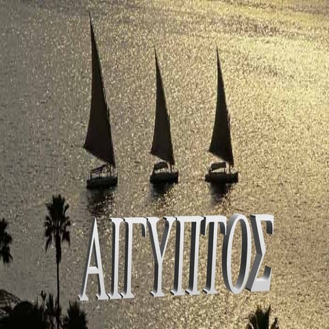 αιγυπτοσ | PPT