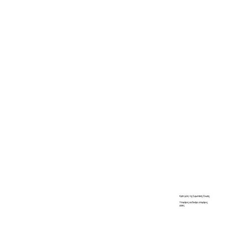Ευρωπαϊκή Ένωση | PPT