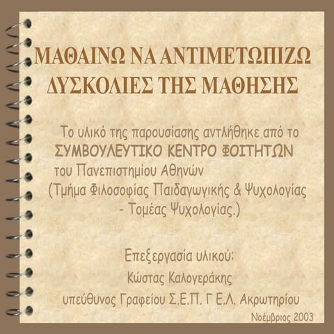 Δεξιότητες Επικοινωνίας | PDF