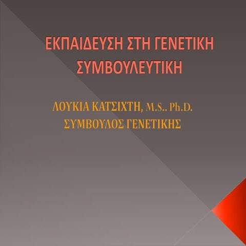 Διαλέξεις - Εφαρμογές της Γενετικής στην Σύγχρονη Παιδιατρική | PDF
