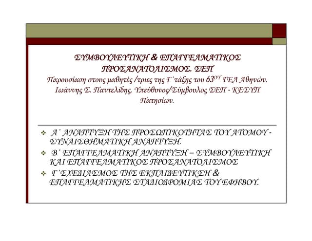 Διαδικασία λήψης αποφάσεων | PPTX