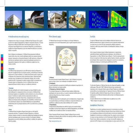 Βιοκλιματικές δράσεις σε σχολικά κτίρια - Ν. Γαϊτάνη | PDF