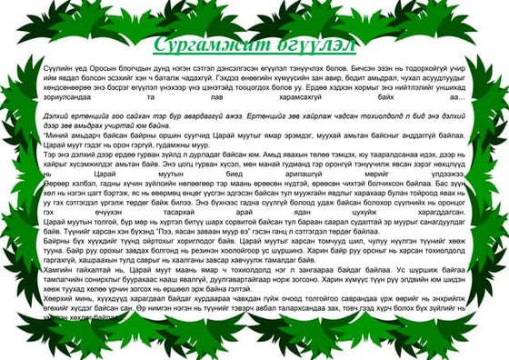 П.Батхуяг "Хурд" эсээ | DOCX