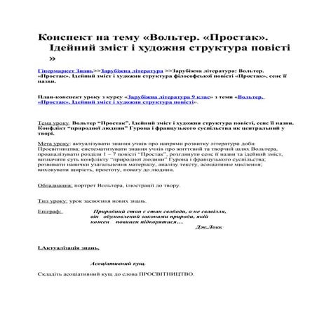 конспект на тему | PDF