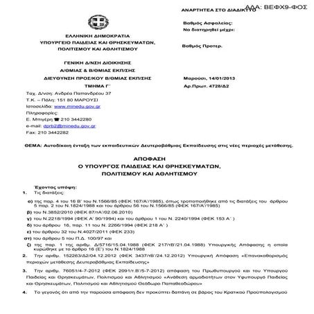 σχηματισμος παρακειμενου+υπερσυντελικου | DOCX