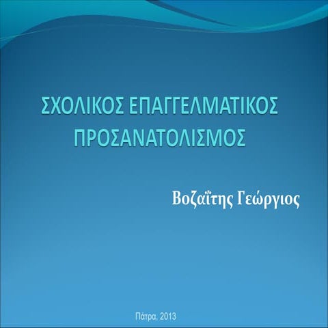 βοζαΐτης | PPT