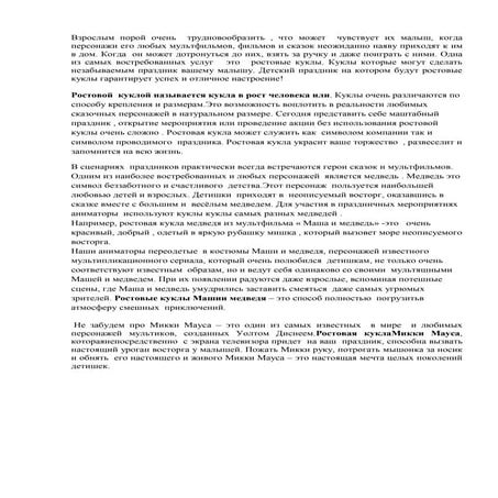 про ростовые куклы | PDF