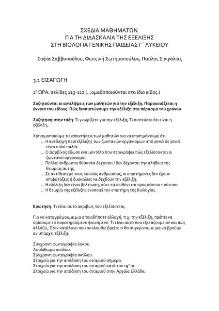 Ωριαίο διαγώνισμα Κεφ.1_ ΒΙΟΛΟΓΙΑ Α ΛΥΚΕΙΟΥ | PDF