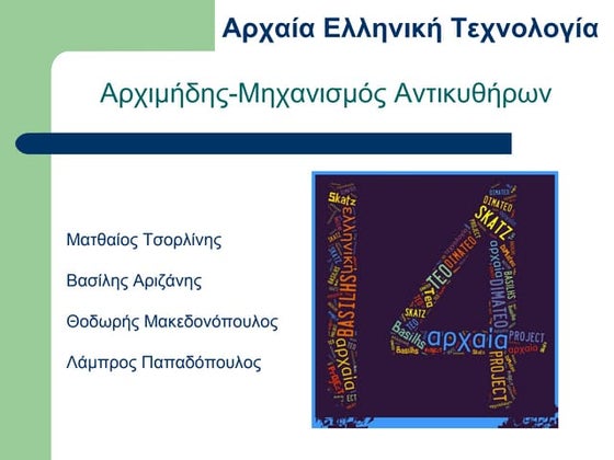 Πληροφορίες για το Υποβρύχιο | PPT
