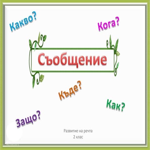 Коледна презентация на мери | PPT