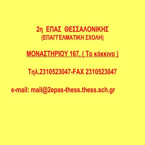 Παρουσίαση Εσπερινού ΕΠΑΛ Πλατανιά | PPT