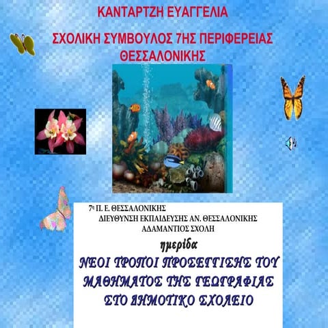 Α γυμνασίου Διαγώνισμα Γεωγραφίας στο 1 Κεφάλαιο | PDF