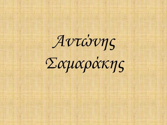 Λογοτεχνία.pptx