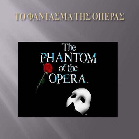 Το φαντασμα της οπερας | PPSX
