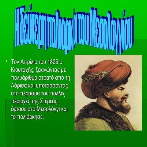 Η δευτερη πολιορκια του Μεσολογγιου. | PPT