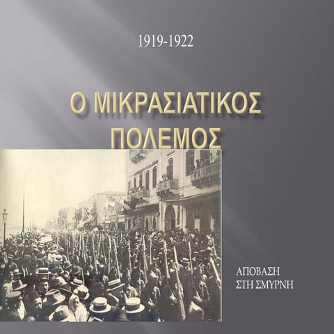ο μικρασιατικοσ πολεμοσ | PPT