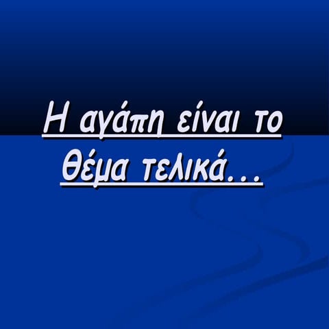 η αγαπη προσ τουσ γονεισ στην αντιγονη του σοφοκλη | PPT
