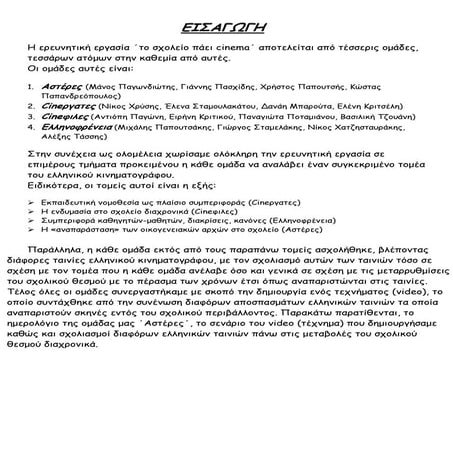Ελληνικός κινηματογράφος, εργασία | PDF